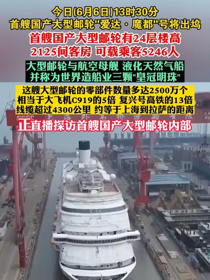 今日13时30分 首艘国产大型邮轮将出坞