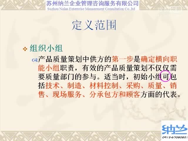 APQP产品质量先期策划与控制计划培训