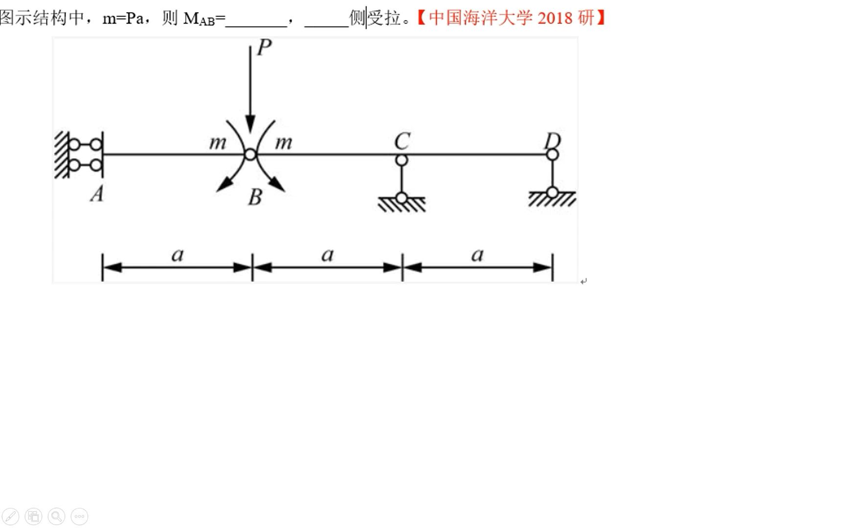 静定结构受力分析考研题(15)