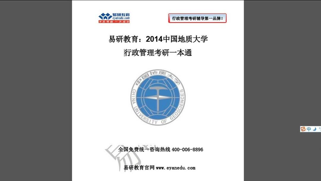中国地质大学行政管理考研辅导管理学怎么复习?