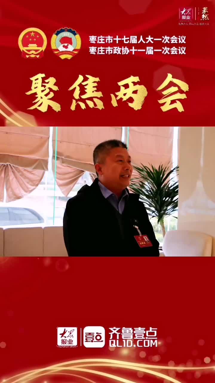 聚焦两会|人大代表韩邦亭:把人民的意愿清单变成政府的施政清单