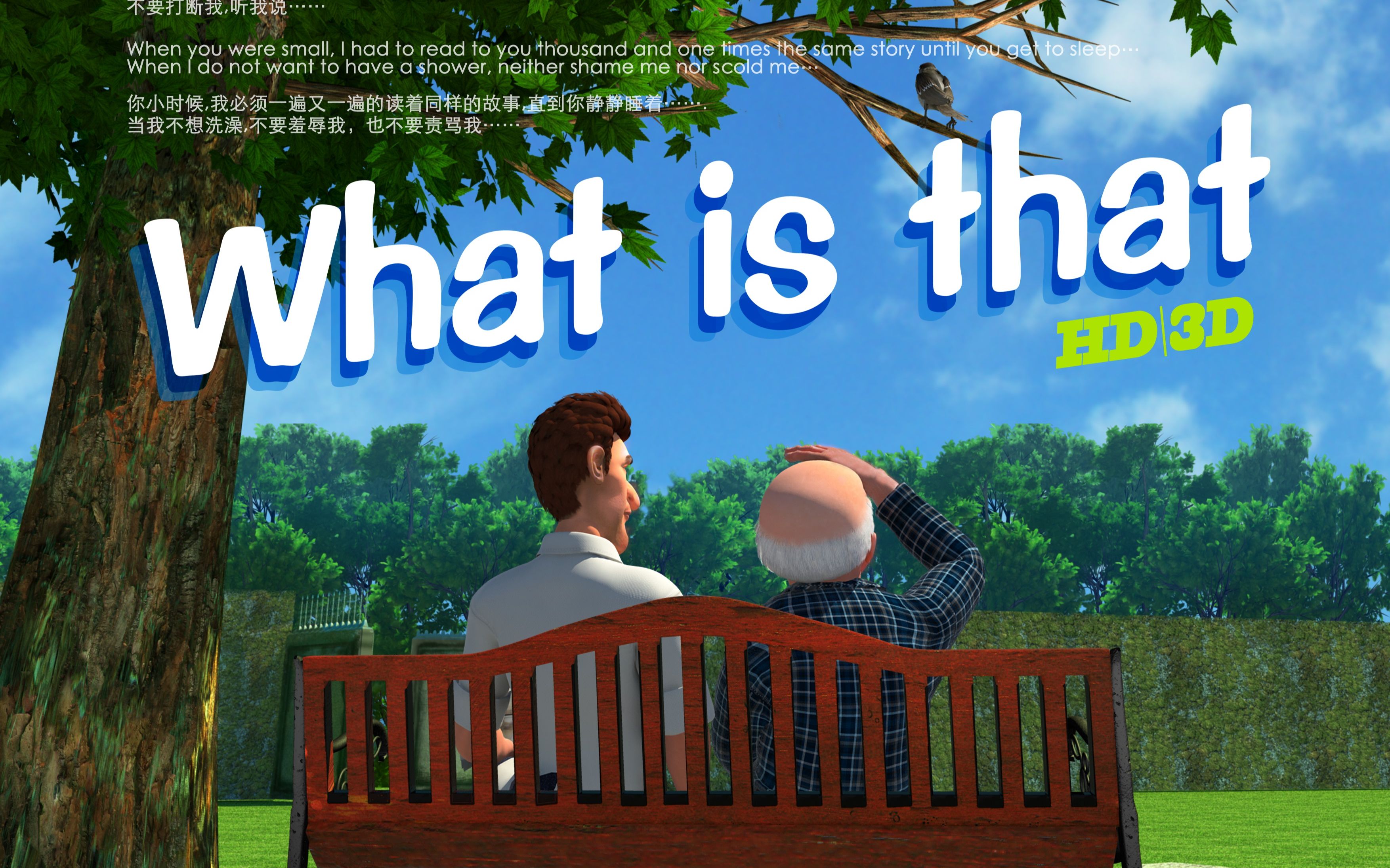 《what's that》3D动画短片