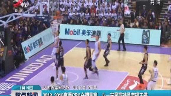 2018-2019赛季CBA全明星赛:八一南昌两球员表现不错