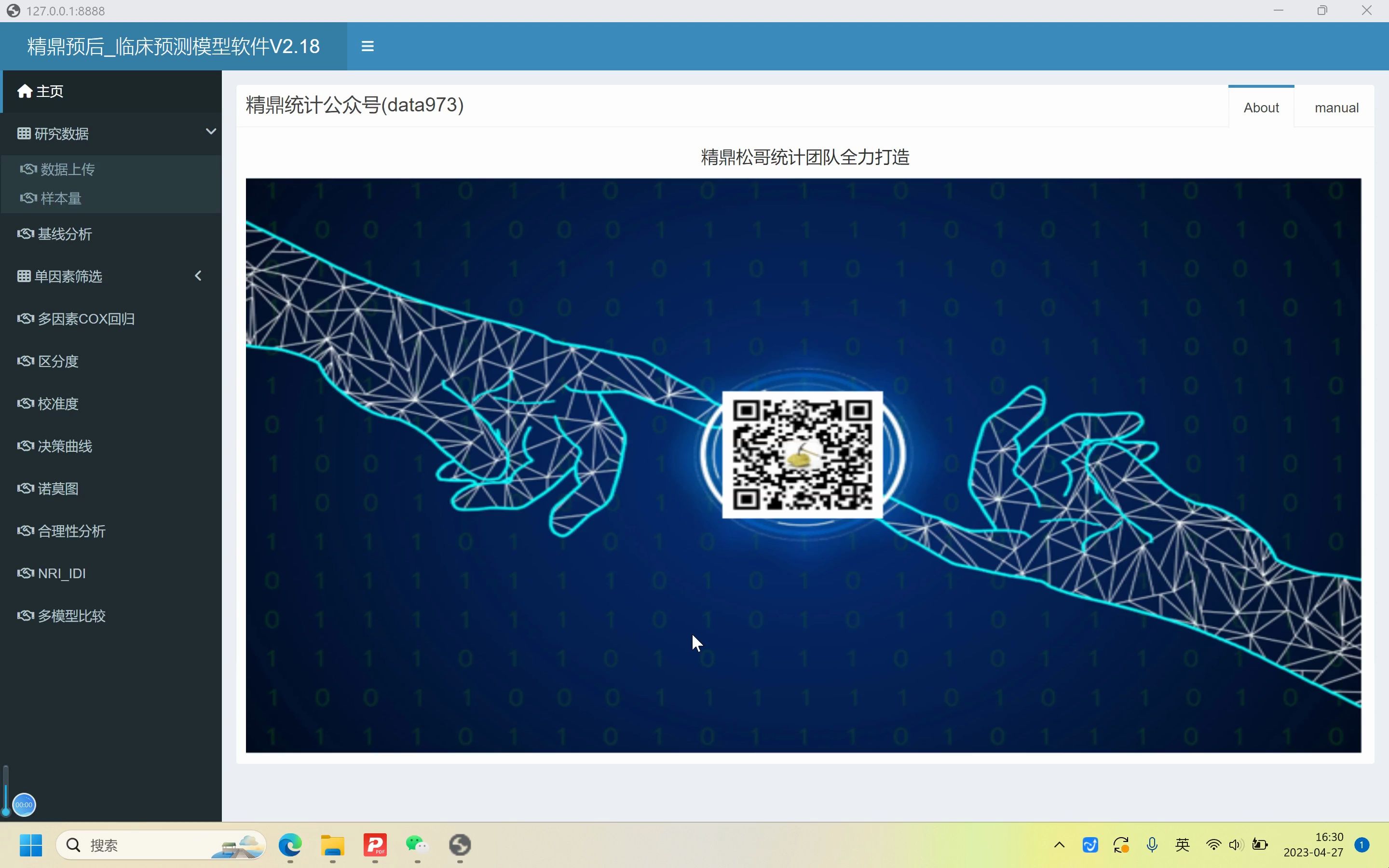 经典临床预测模型解读系列02:预后-7:3分组