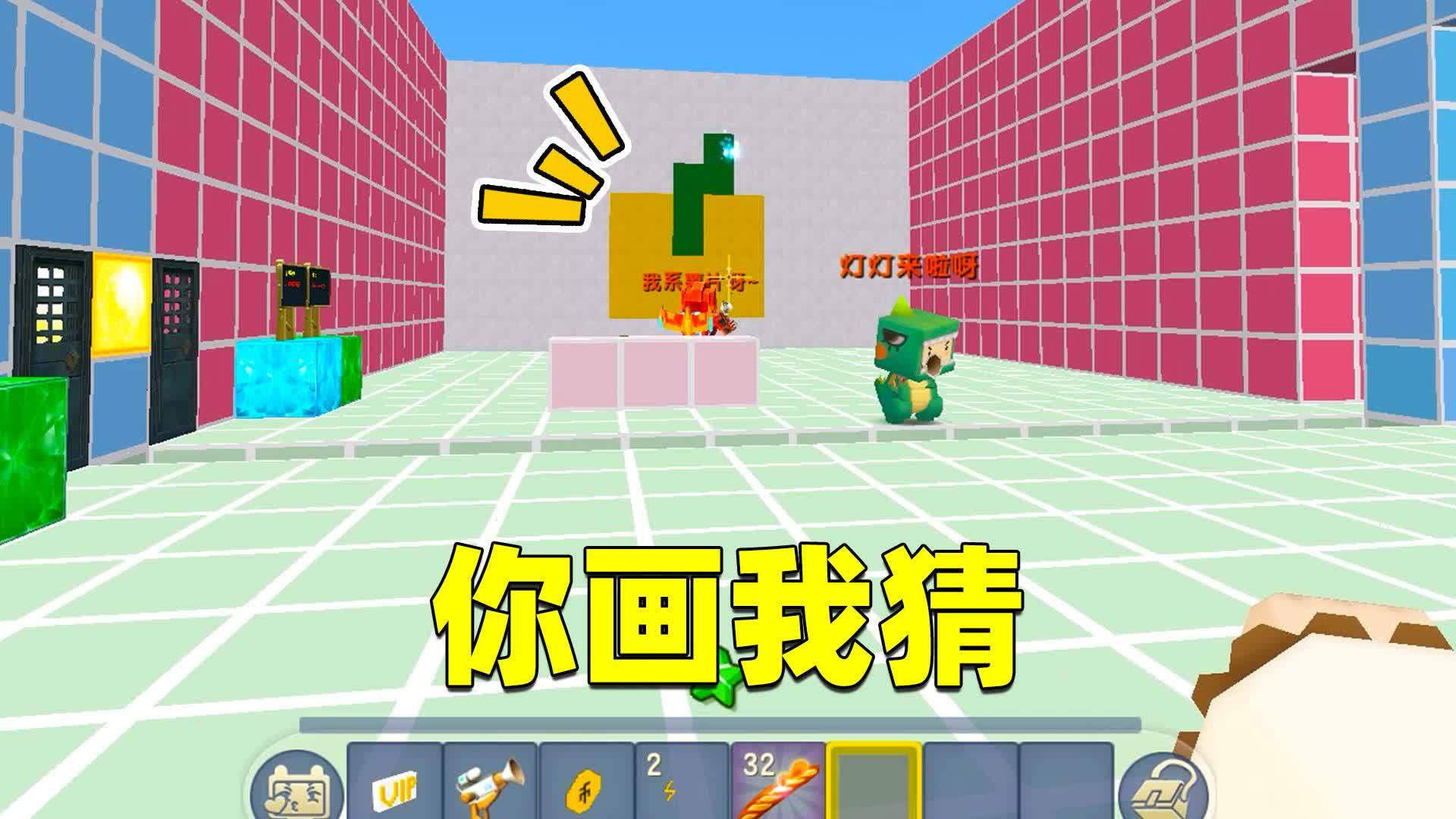 [迷你世界]和薯片灯灯玩你画我猜!半拉灯灯默契十足,薯片不服气