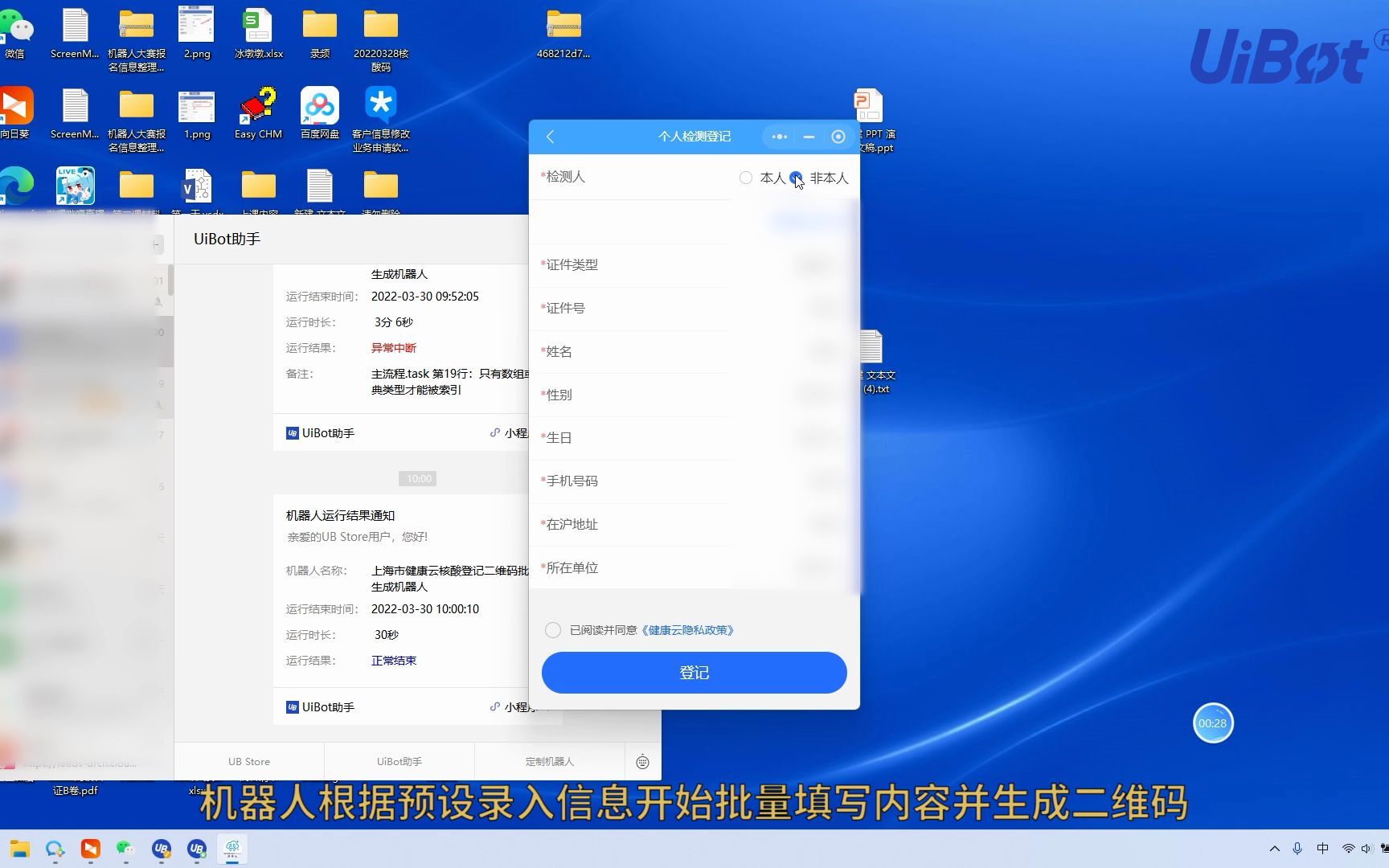 上海市健康云核酸登记二维码批量生成机器人