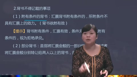 商业汇票精讲(3)