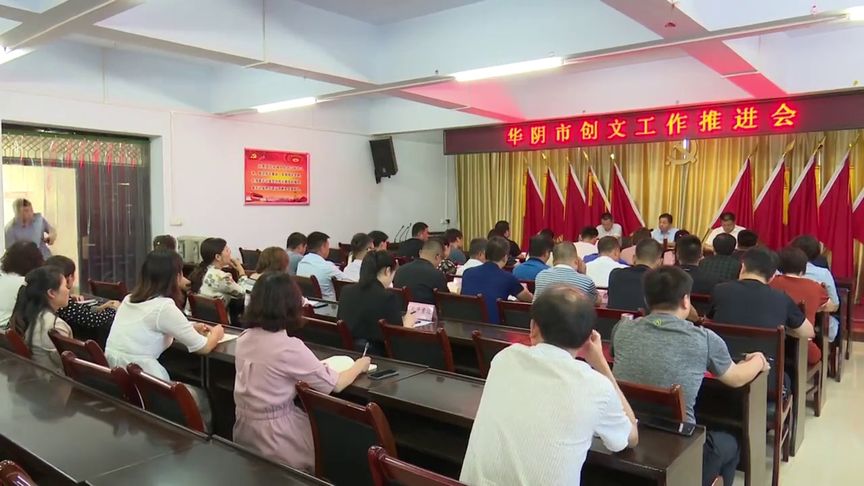 我市召开创建省级文明城市工作推进会