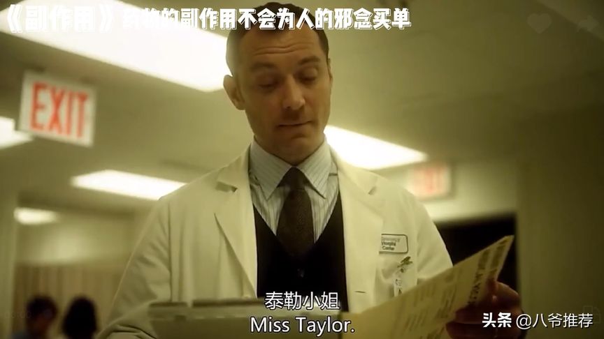 《副作用》药物的副作用不会为人的邪念买单