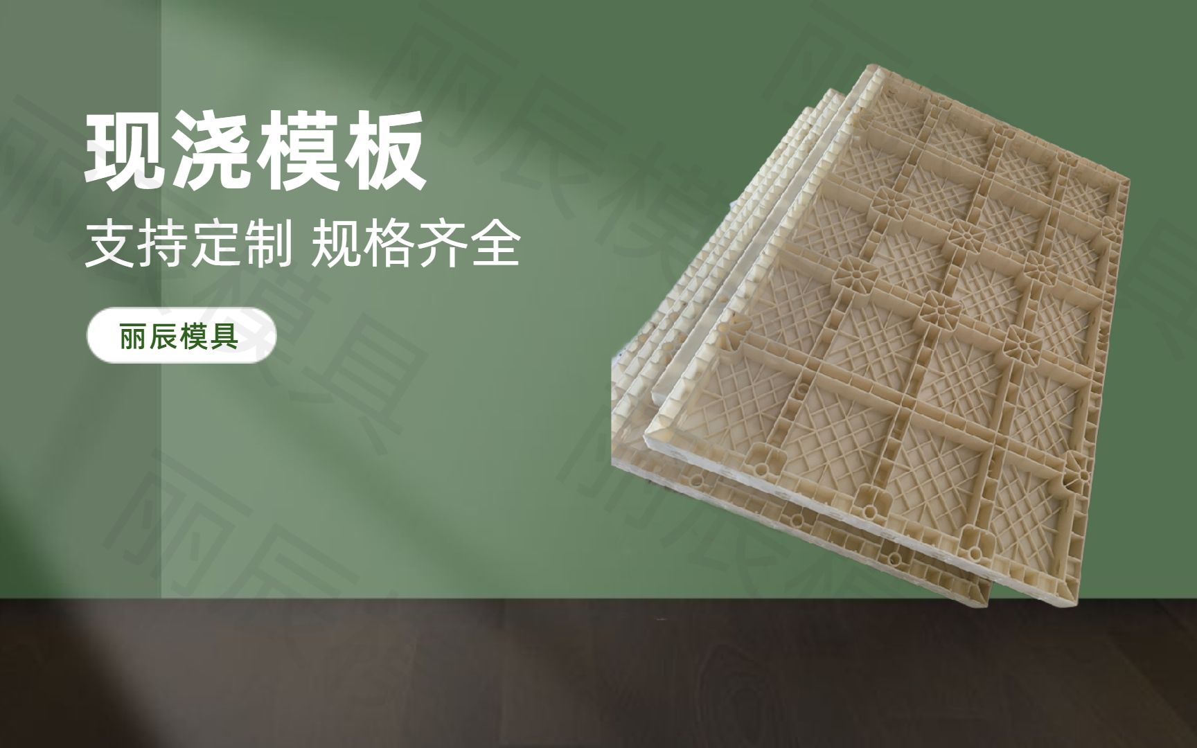 轨枕塑料模板 丽辰现浇轨枕模板