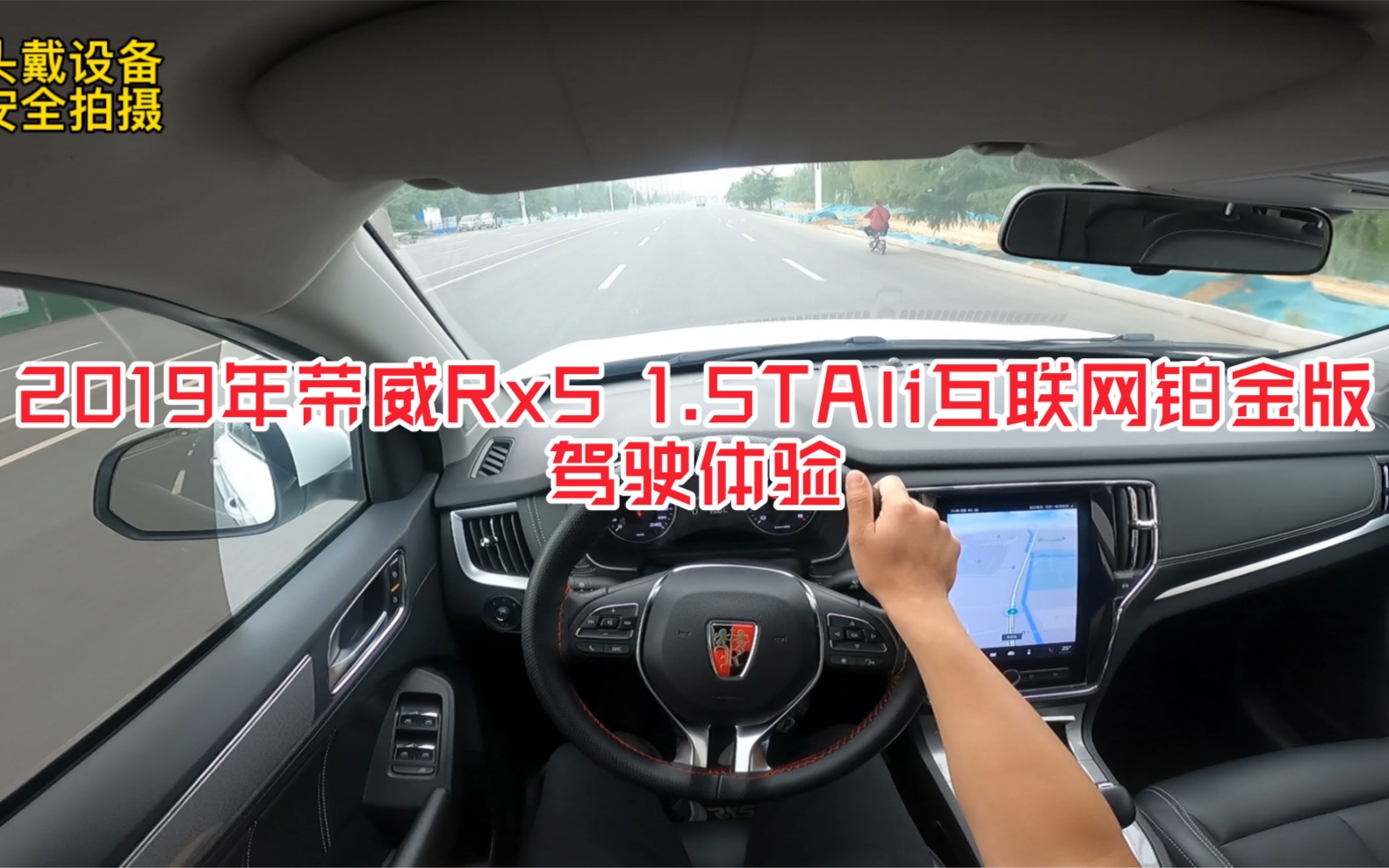2019年荣威Rx5 1.5L自动挡驾驶体验来了 干式双离合稍微顿挫 但可以...