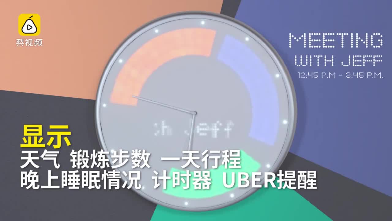 除了显示时间还能提示行程的时钟