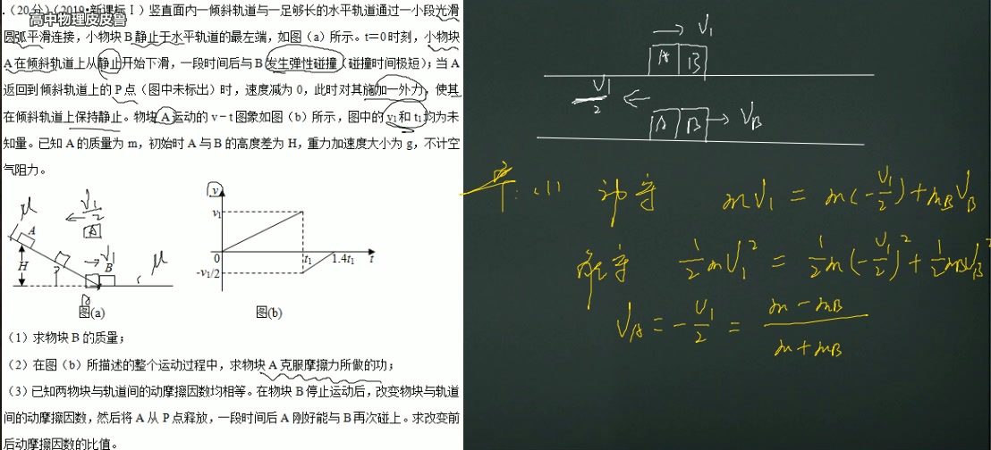 2019新课标1物理压轴大题