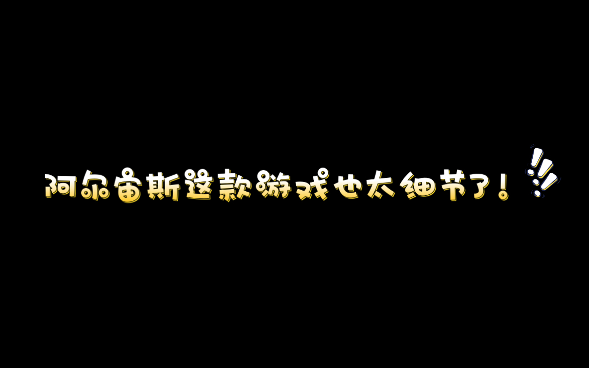 【宝可梦传说阿尔宙斯】这游戏真的好细节啊!