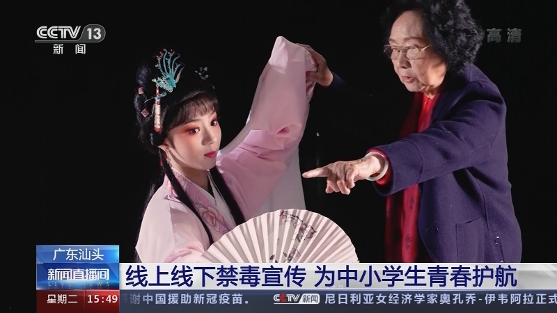 [新闻直播间]广东汕头 线上线下禁毒宣传 为中小学生青春护航