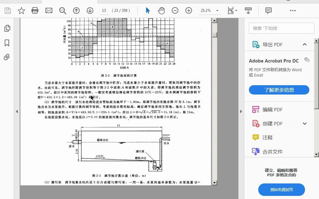 02.09 生活污水工艺计算实操5