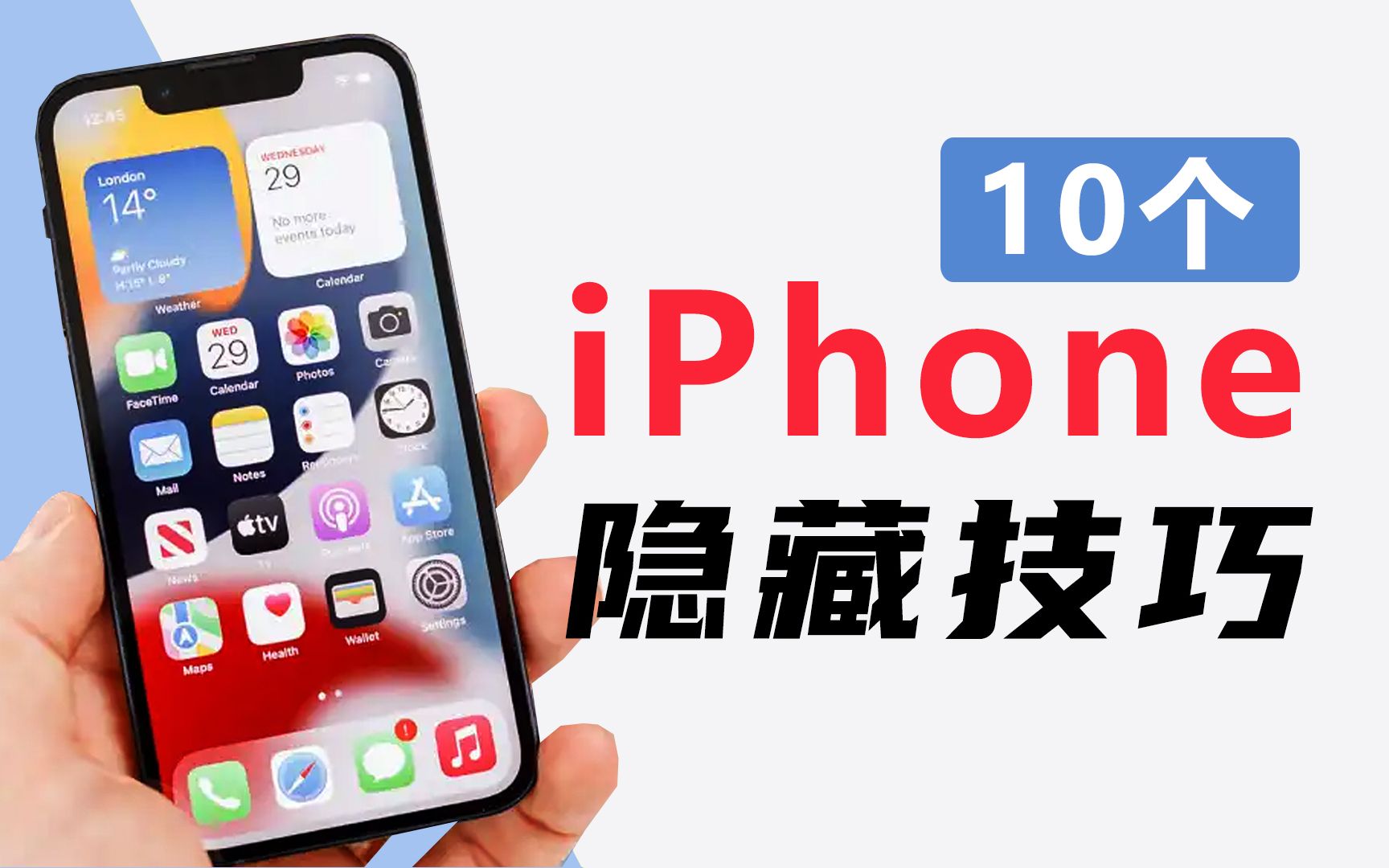 10个苹果手机使用技巧,学会工作效率倍增!