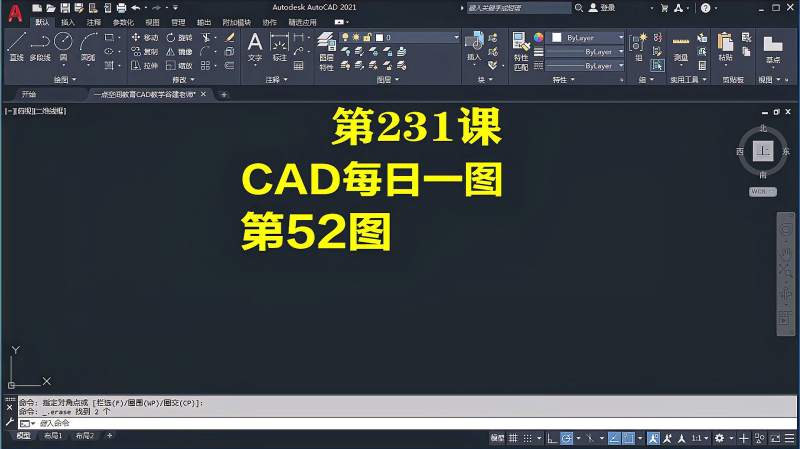 AutoCAD2021每日一图第52图,cad新手入门学习教程