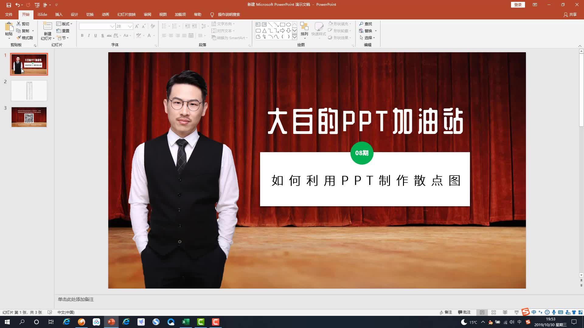 大白的PPT加油站08期:如何利用PPT制作散点图做相关分析