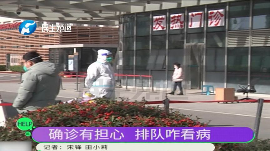 女子确诊新冠怕排长队交叉感染,医院可通过线上问诊