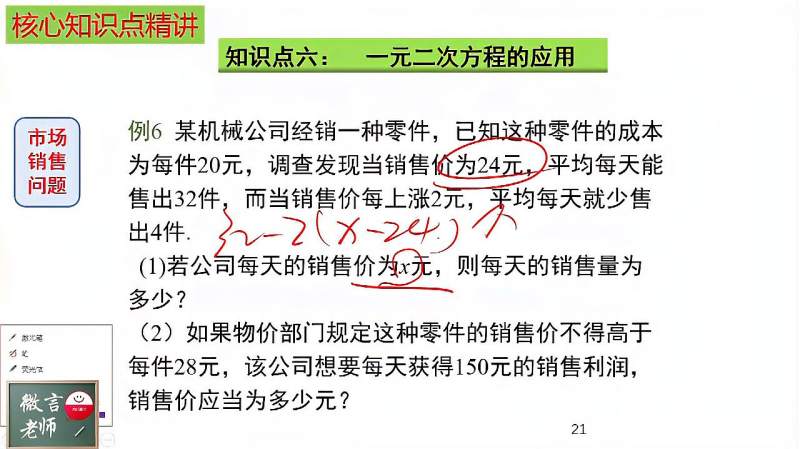 初三期中考,一元二次方程利润应用题,一公式需牢记