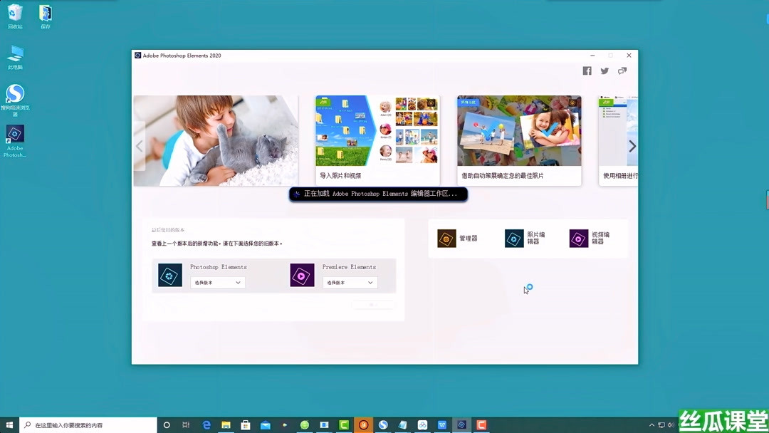 Photoshop Elements 2020简体中文永久版安装教程