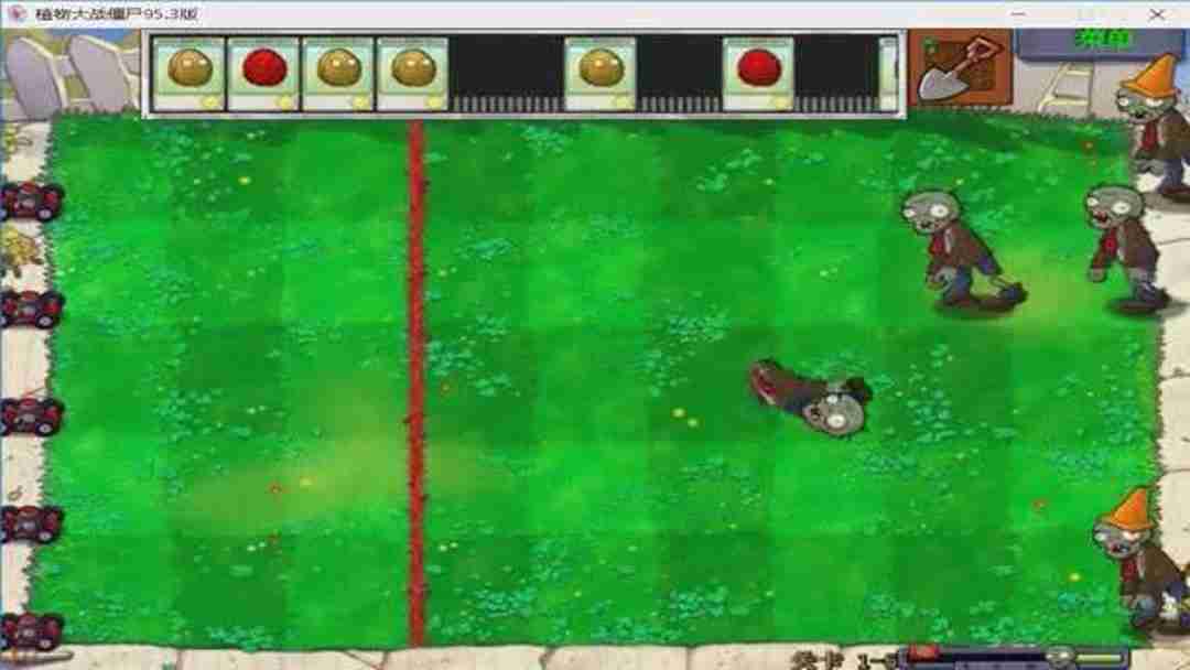 植物大战僵尸95版 一切正常的1-5