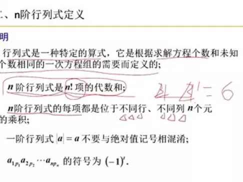 3.线性代数之n阶行列式定义