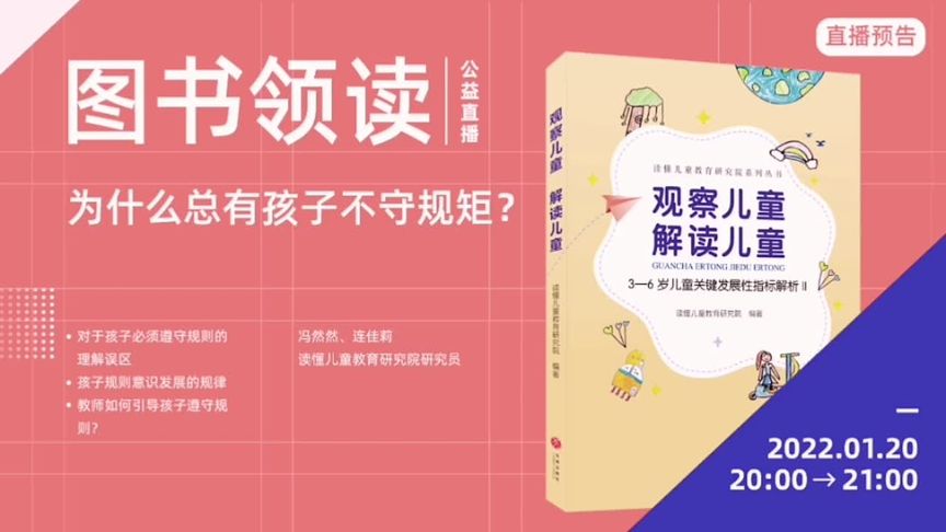 图书领读——为什么总有孩子不守规矩?#幼儿教师