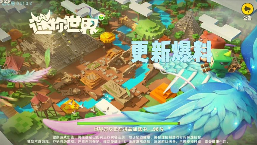 迷你世界体验服:更新雨林地形[1]