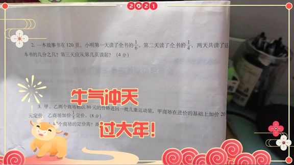 北师大五年级下册数学期中考试分数应用题20210219
