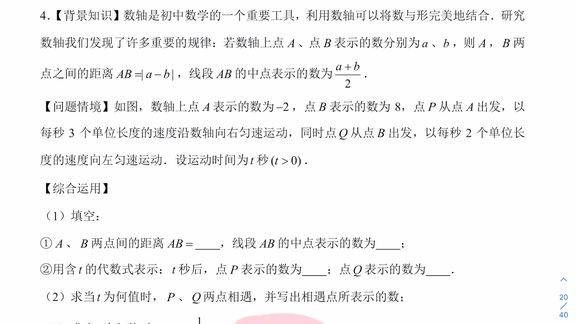 72.4很简单的数轴动点问题