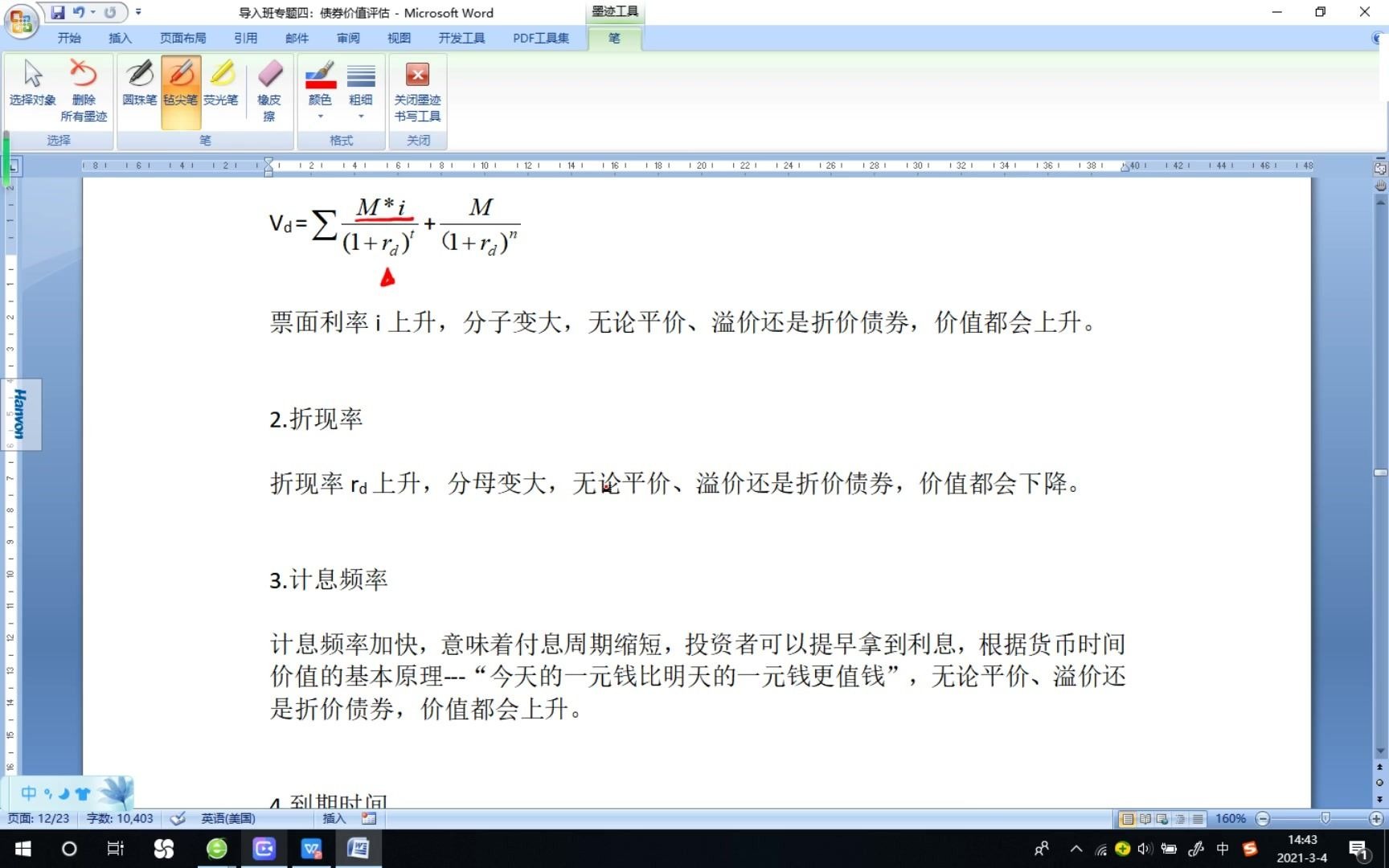 专题四债券价值评估5-债券价值影响因素和周期性波动