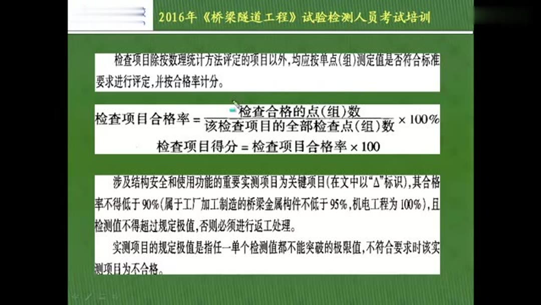 检测师桥梁隧道教材课件03 1.桥梁与隧道工程质量检验评定(2)