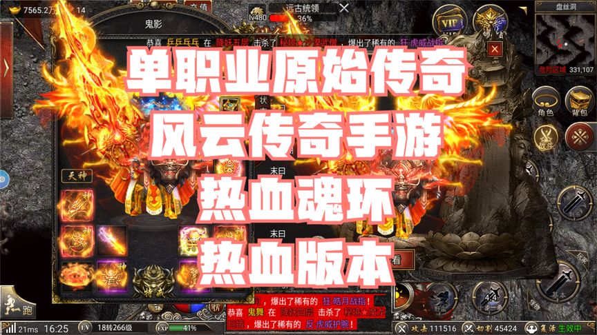 单职业原始传奇 风云传奇手游 热血魂环 热血版本