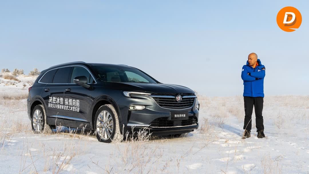零下30度试驾别克昂科旗:冰雪环境中表现如何?