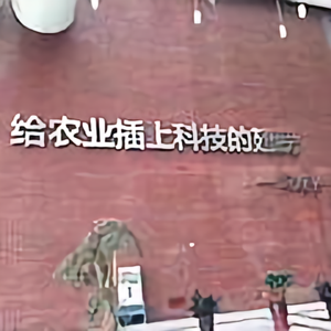 郓城舜源农业科技有限公司 