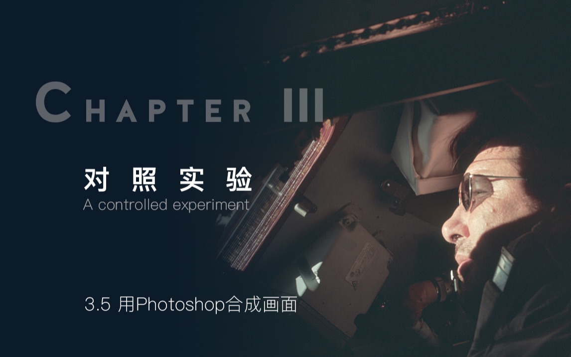【如何制作出HBO级别的标题序列】2.5-用Photoshop合成画面
