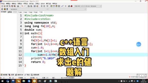 求出e的值 数组 循环 c++ c语言 信息学 奥赛 大学 计算机 二级