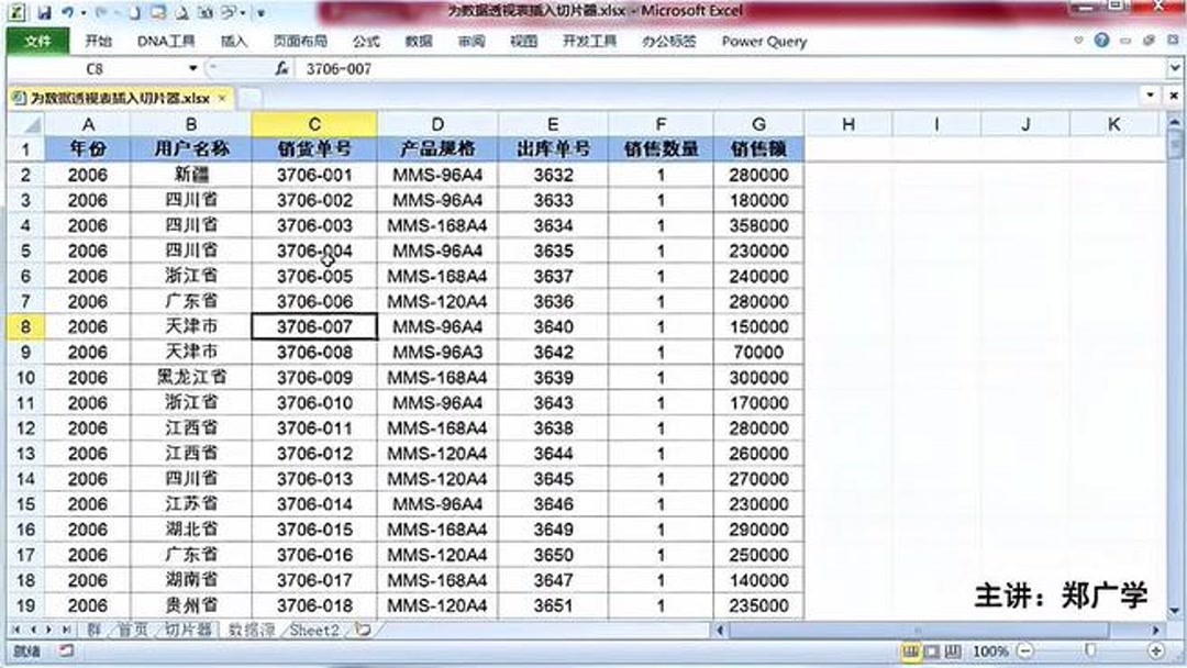 Excel表格动起来-利用透视表切片器制作高逼格交互数据报表