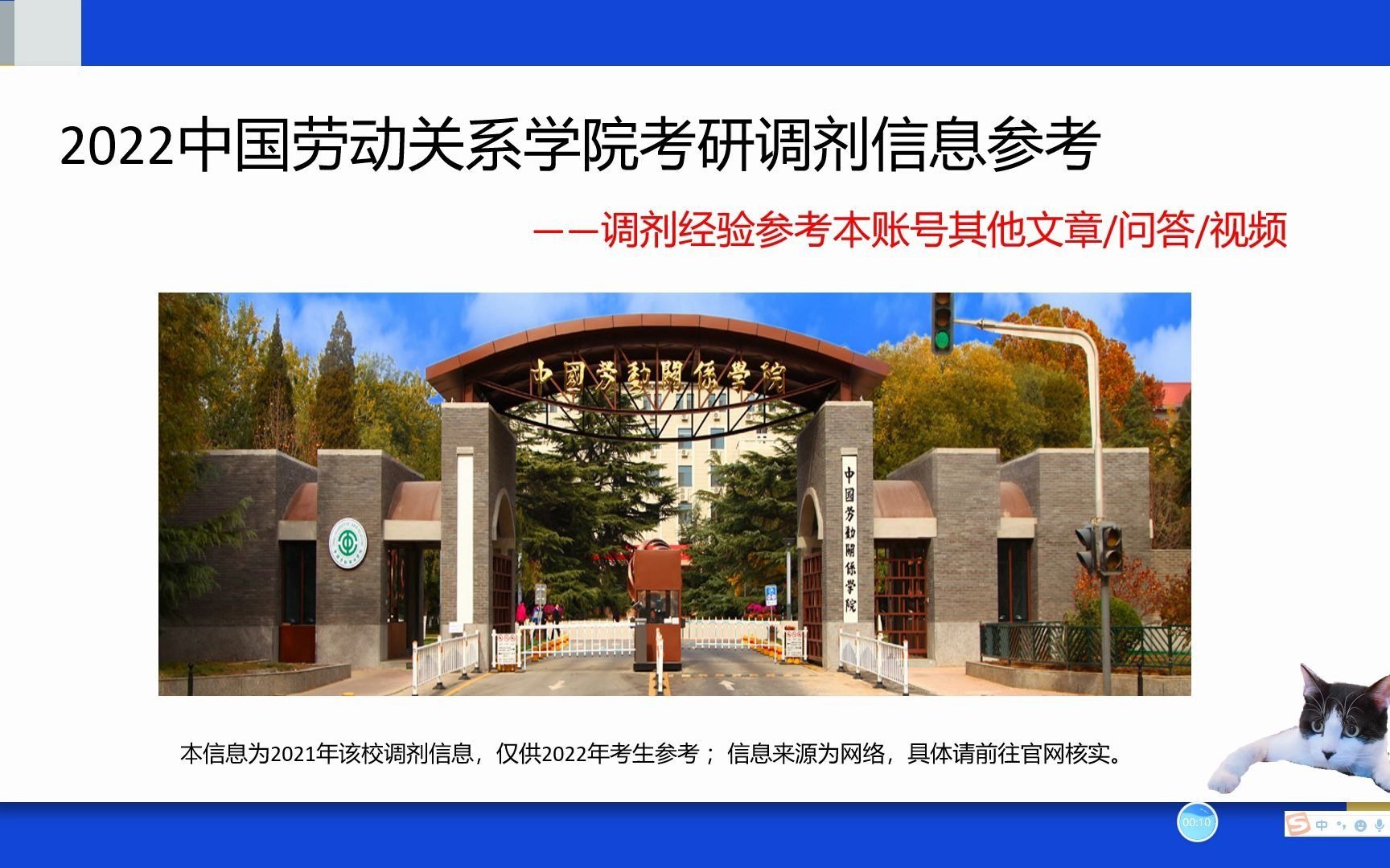 中国劳动关系学院考研调剂信息、公共管理硕士(MPA)考研调剂信息