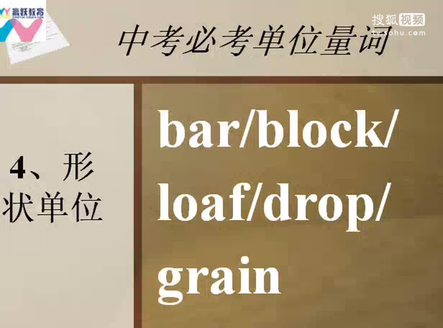 【秒杀中考语法】名词(8)-必考名词计量单位