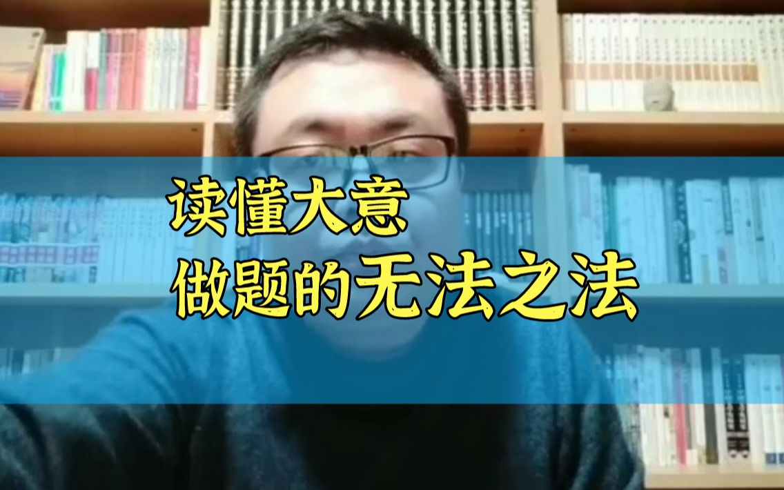 七天文言文训练|Day6:读懂大意,做题的无法之法