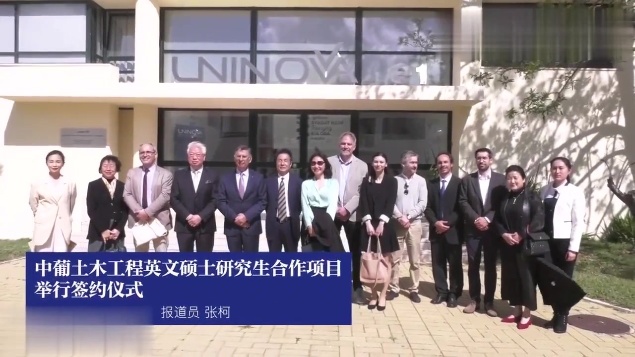 中葡土木工程英文硕士研究生合作项目举行签约仪式