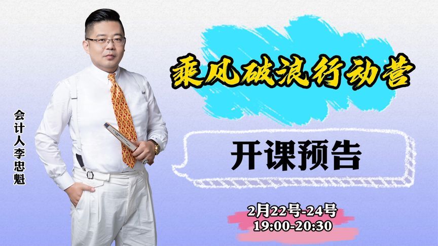 解密22年中级考试新动向:李忠魁老师带着他的乘风破浪行动营...