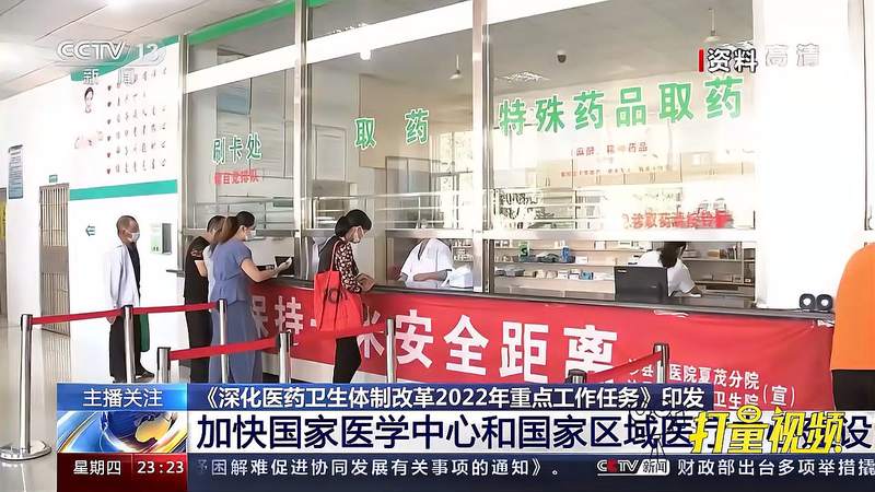 国务院办公厅:加快国家医学中心和国家区域医疗中心建设|24小时