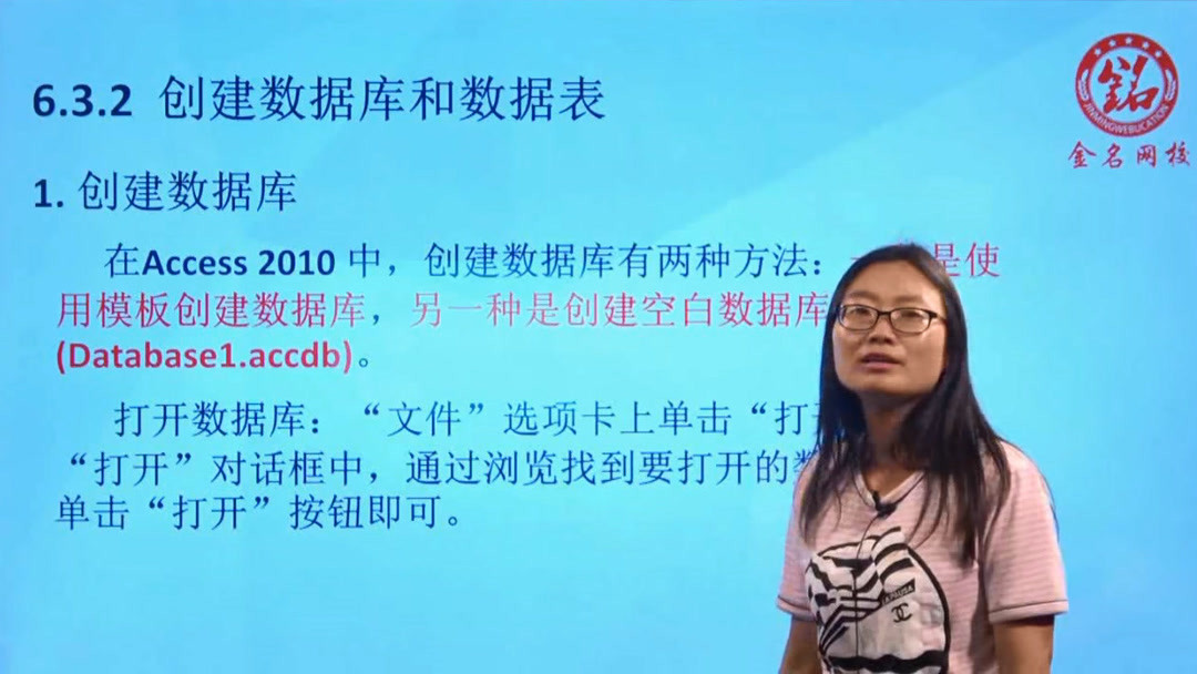 山东专升本,金名网校计算机创建数据库和数据表考山东专升本网课