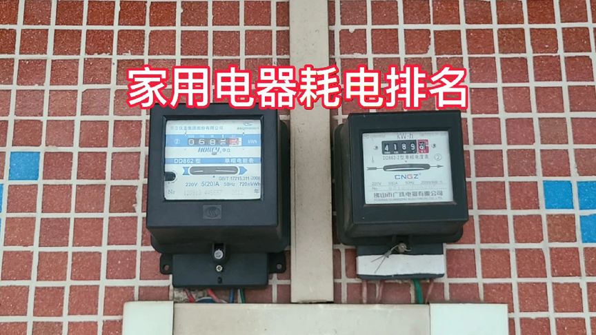 这六种家用电器很耗电,电热水器耗电,冰箱耗电,空调耗电