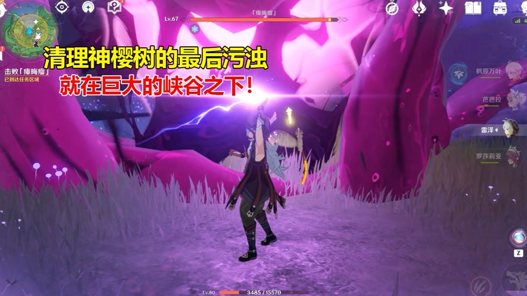 原神:清理神樱大袯最后的污浊,居然就在神樱大袯的峡谷之下!