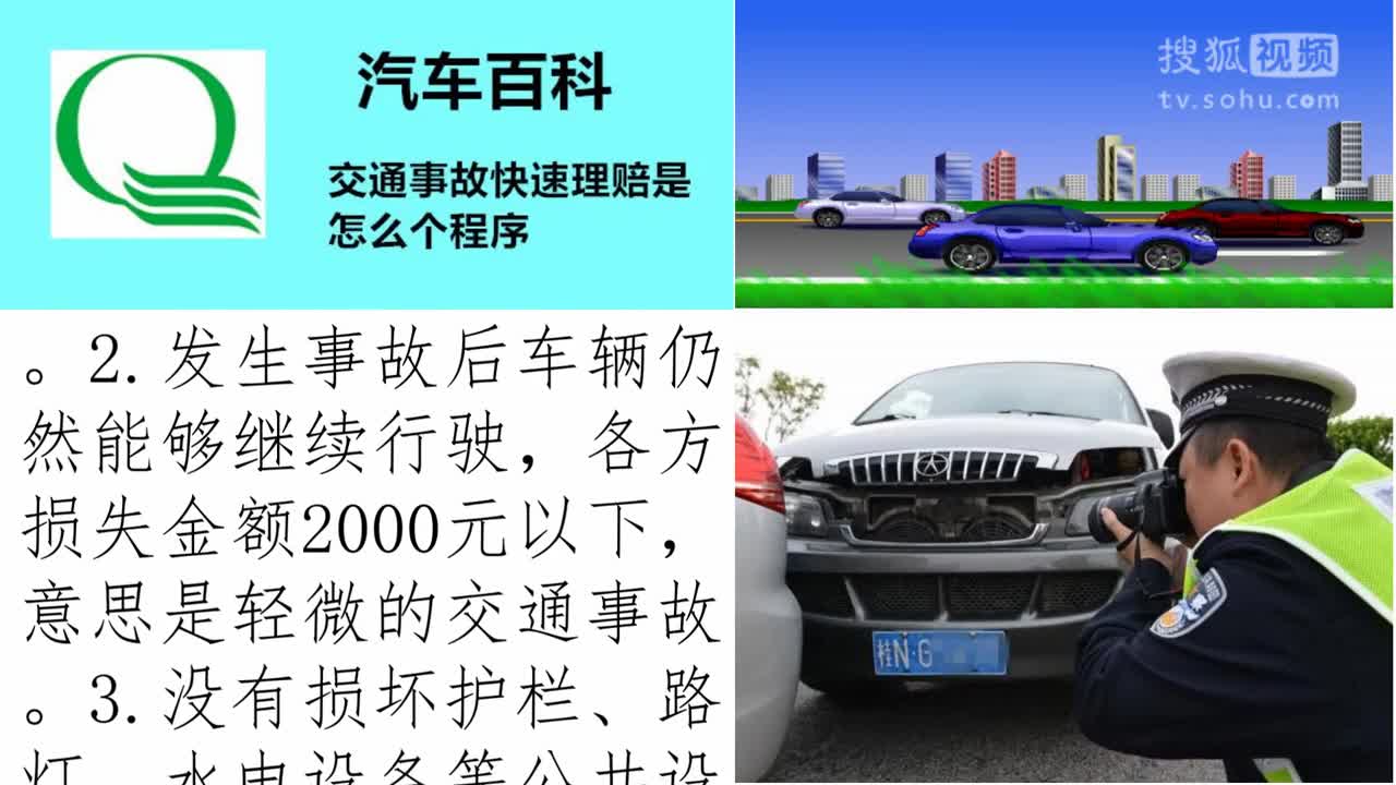 交通事故快速理赔是怎么个程序